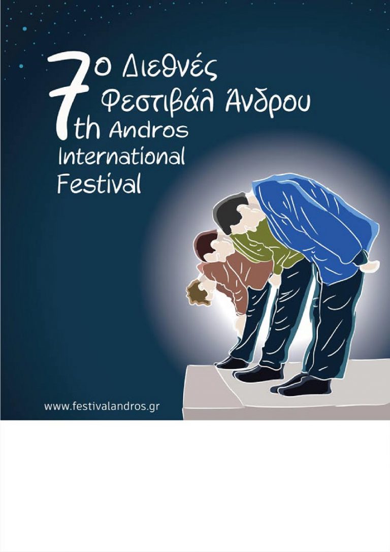 Η αφίσα του 7ου Διεθνούς Φεστιβάλ Άνδρου - Διεθνές Φεστιβάλ Άνδρου